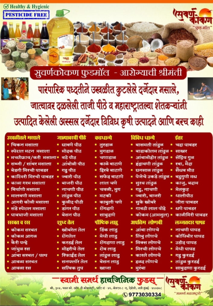Swami Samarth Hygienic Foods | popshop - unleash your vision